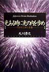 ◆◆◆おおむね良好な状態です。中古商品のため使用感等ある場合がございますが、品質には十分注意して発送いたします。 【毎日発送】 商品状態 著者名 天川貴之 出版社名 たま出版 発売日 1998年10月10日 ISBN 9784884817510