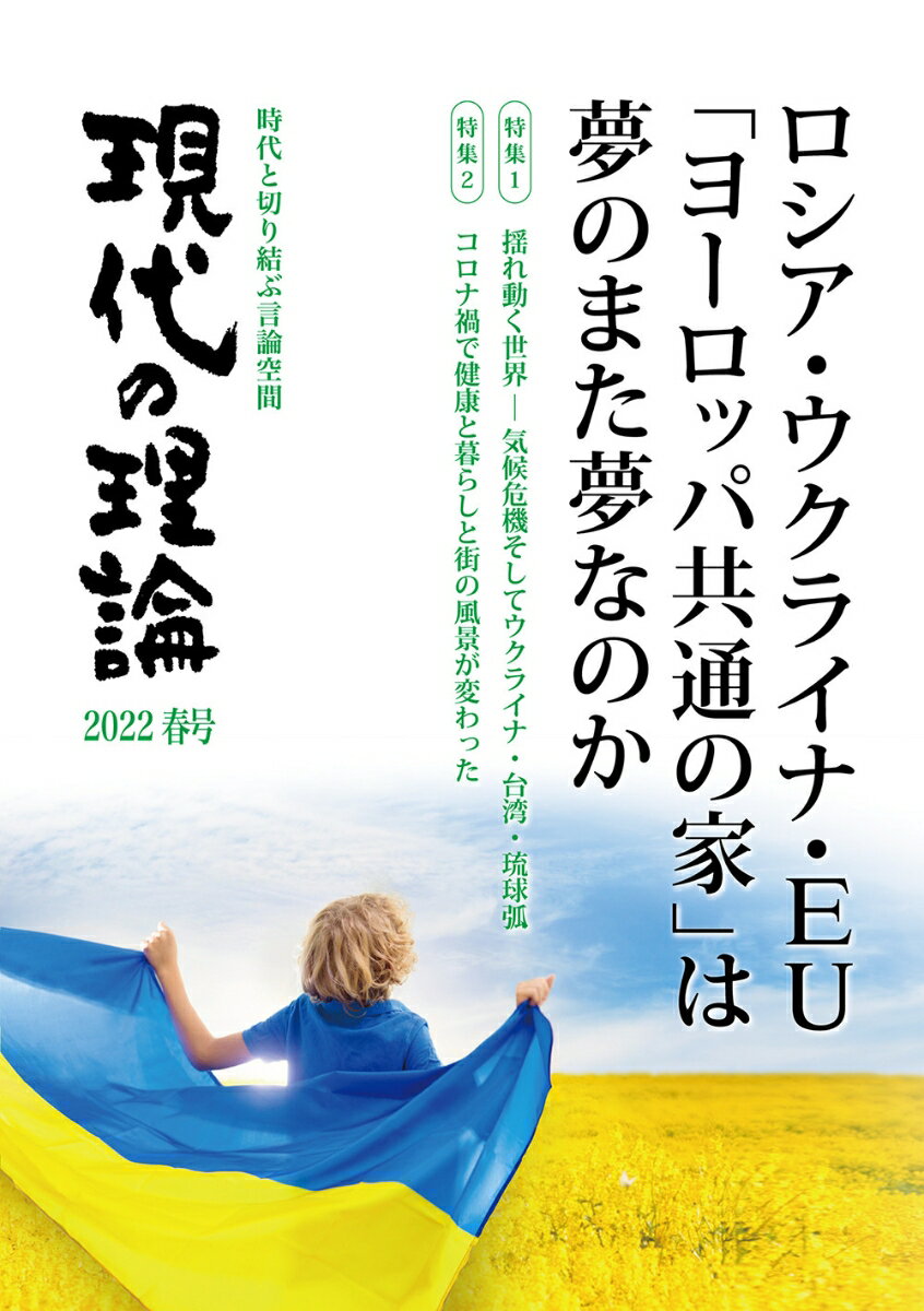 ◆◆◆おおむね良好な状態です。中古商品のため使用感等ある場合がございますが、品質には十分注意して発送いたします。 【毎日発送】 商品状態 著者名 現代の理論・社会フォーラム 出版社名 現代の理論・社会フォ−ラム 発売日 2022年04月01...