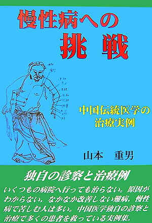 ◆◆◆おおむね良好な状態です。中古商品のため使用感等ある場合がございますが、品質には十分注意して発送いたします。 【毎日発送】 商品状態 著者名 山本重男 出版社名 東銀座出版社 発売日 2007年06月21日 ISBN 978489469...