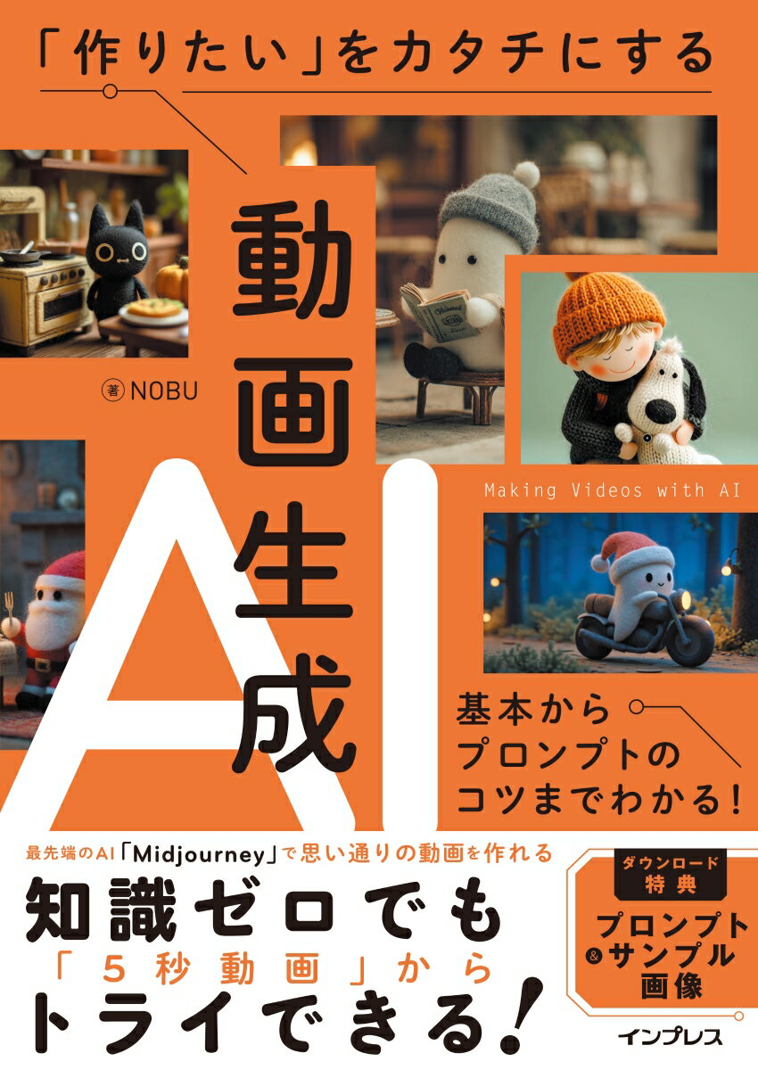 ◆◆◆非常にきれいな状態です。中古商品のため使用感等ある場合がございますが、品質には十分注意して発送いたします。 【毎日発送】 商品状態 著者名 NOBU 出版社名 インプレス 発売日 2025年11月11日 ISBN 9784295023197