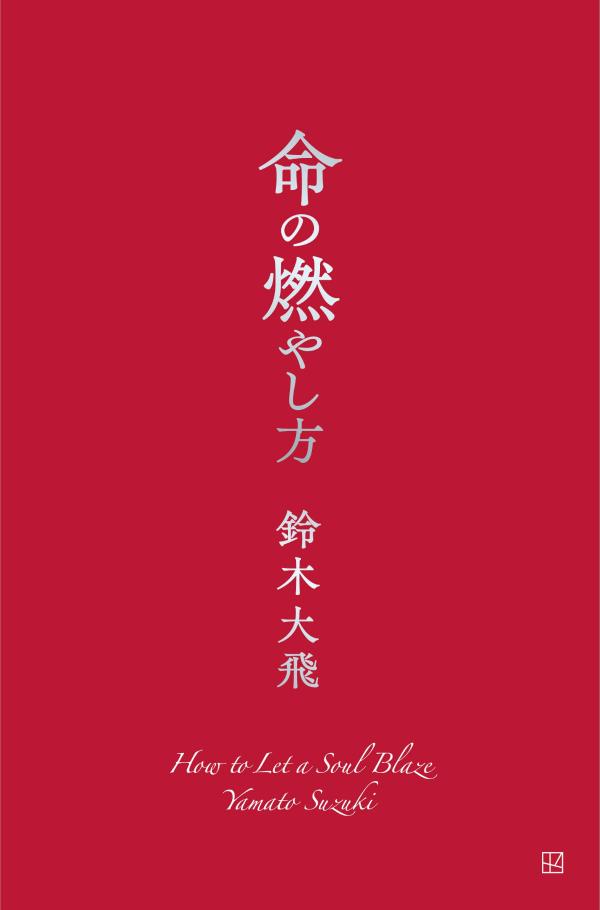 ◆◆◆おおむね良好な状態です。中古商品のため使用感等ある場合がございますが、品質には十分注意して発送いたします。 【毎日発送】 商品状態 著者名 鈴木大飛 出版社名 講談社 発売日 2025年08月25日 ISBN 9784065405208