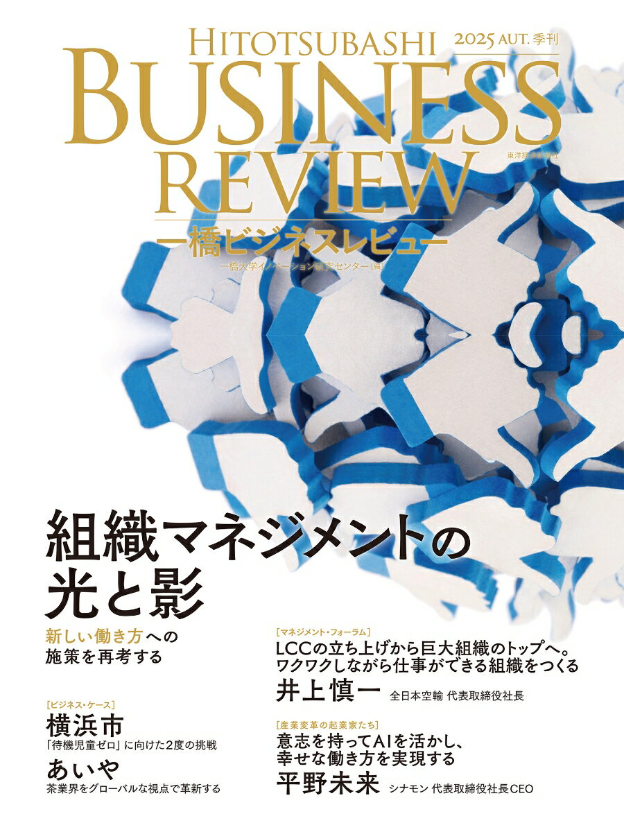 ◆◆◆おおむね良好な状態です。中古商品のため使用感等ある場合がございますが、品質には十分注意して発送いたします。 【毎日発送】 商品状態 著者名 一橋大学イノベーション研究センター 出版社名 東洋経済新報社 発売日 2025年09月30日 ...