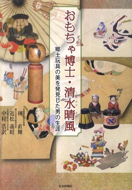 ◆◆◆おおむね良好な状態です。中古商品のため使用感等ある場合がございますが、品質には十分注意して発送いたします。 【毎日発送】 商品状態 著者名 林直輝、近松義昭 出版社名 社会評論社 発売日 2010年06月 ISBN 978478450...