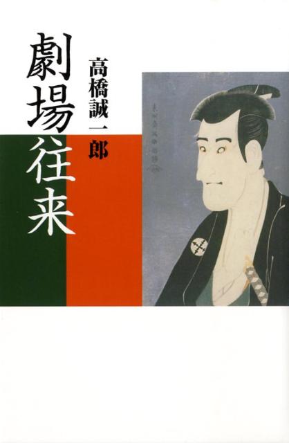◆◆◆おおむね良好な状態です。中古商品のため使用感等ある場合がございますが、品質には十分注意して発送いたします。 【毎日発送】 商品状態 著者名 高橋誠一郎 出版社名 青蛙房 発売日 2008年12月 ISBN 9784790503712