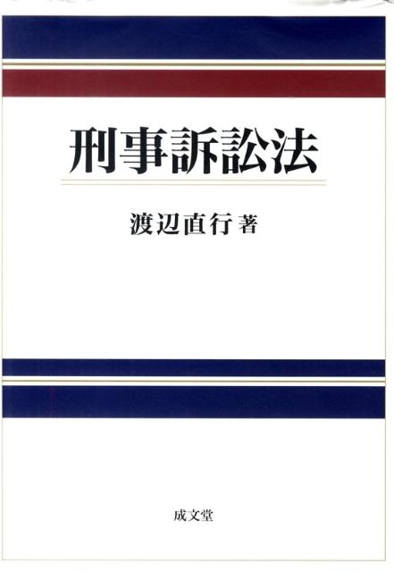 ◆◆◆おおむね良好な状態です。中古商品のため使用感等ある場合がございますが、品質には十分注意して発送いたします。 【毎日発送】 商品状態 著者名 渡辺直行 出版社名 成文堂 発売日 2010年03月 ISBN 9784792318574