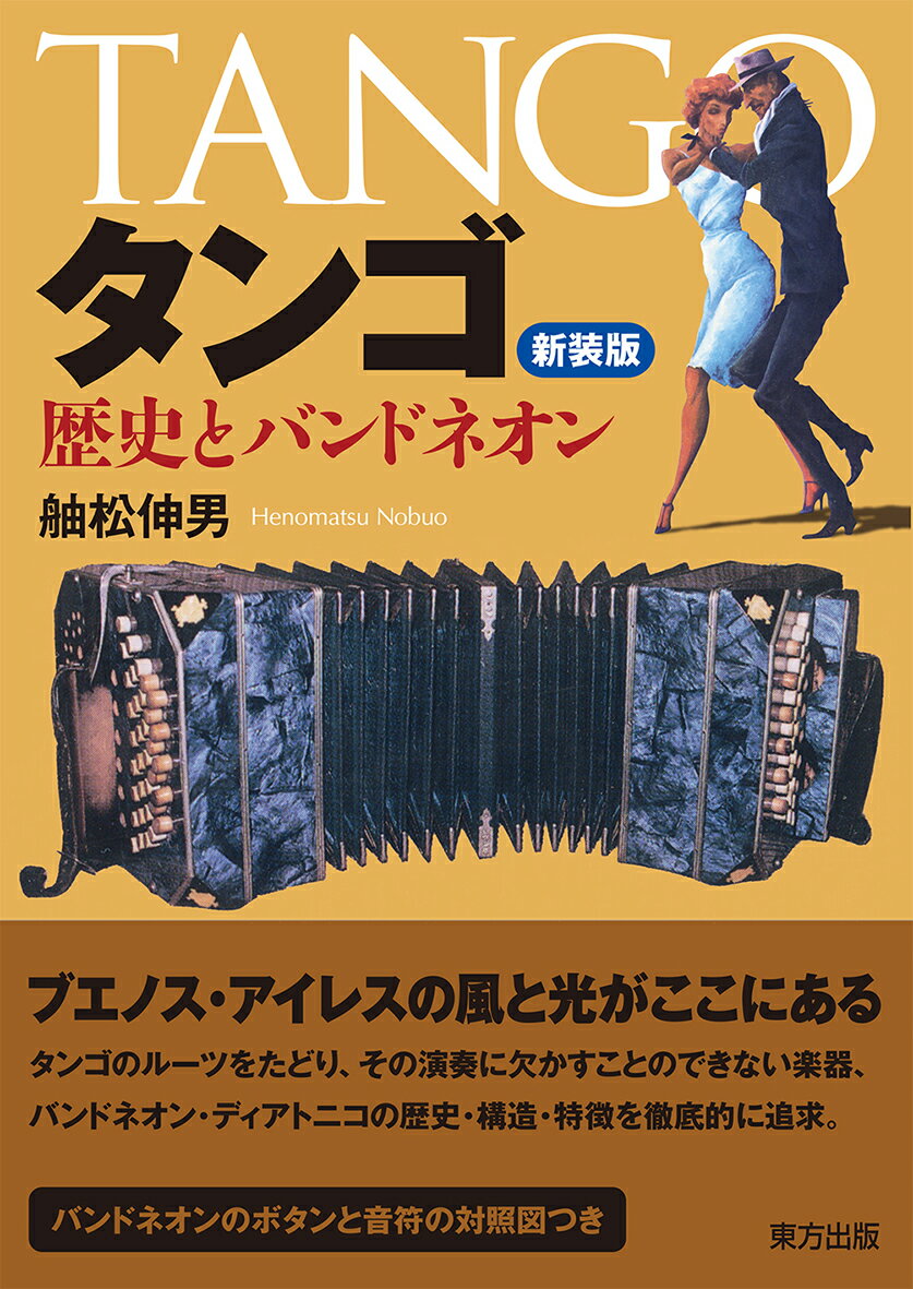 ◆◆◆非常にきれいな状態です。中古商品のため使用感等ある場合がございますが、品質には十分注意して発送いたします。 【毎日発送】 商品状態 著者名 舳松伸男 出版社名 東方出版（大阪） 発売日 2018年06月25日 ISBN 9784862...