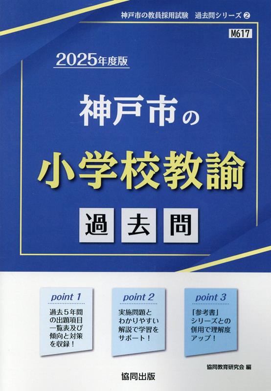 ◆◆◆リサイクル図書になります。除籍印、管理シール等があります。全体的に使用感があります。中古ですので多少の使用感がありますが、品質には十分に注意して販売しております。迅速・丁寧な発送を心がけております。【毎日発送】 商品状態 著者名 協同...