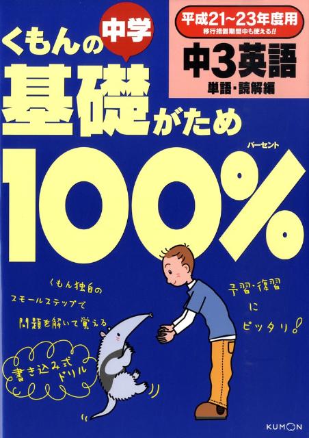 ◆◆◆非常にきれいな状態です。中古商品のため使用感等ある場合がございますが、品質には十分注意して発送いたします。 【毎日発送】 商品状態 著者名 出版社名 くもん出版 発売日 2009年02月01日 ISBN 9784774315485