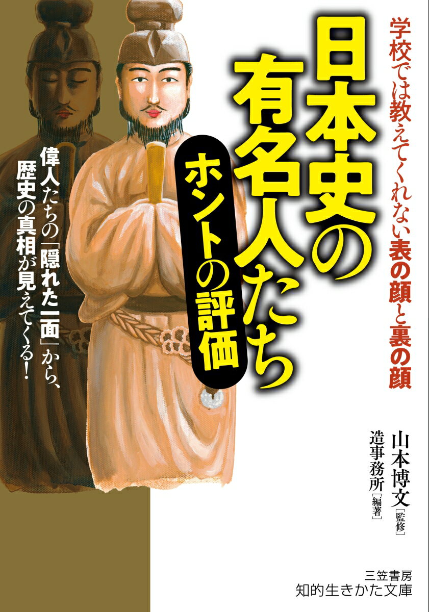 ◆◆◆非常にきれいな状態です。中古商品のため使用感等ある場合がございますが、品質には十分注意して発送いたします。 【毎日発送】 商品状態 著者名 山本博文、造事務所 出版社名 三笠書房 発売日 2022年12月05日 ISBN 978483...
