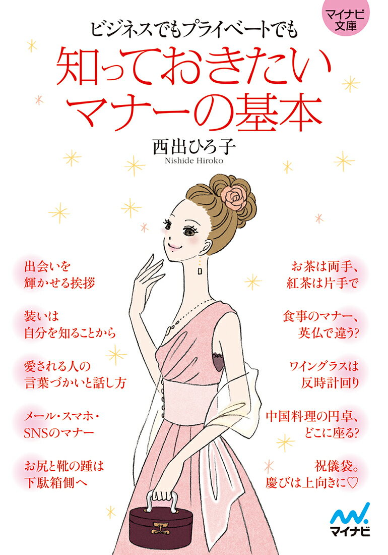 ◆◆◆おおむね良好な状態です。中古商品のため使用感等ある場合がございますが、品質には十分注意して発送いたします。 【毎日発送】 商品状態 著者名 西出ひろ子 出版社名 マイナビ出版 発売日 2018年02月28日 ISBN 97848399...