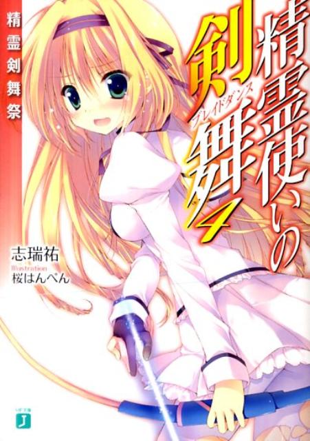 ◆◆◆非常にきれいな状態です。中古商品のため使用感等ある場合がございますが、品質には十分注意して発送いたします。 【毎日発送】 商品状態 著者名 志瑞祐 出版社名 メディアファクトリ− 発売日 2011年08月 ISBN 978484014...