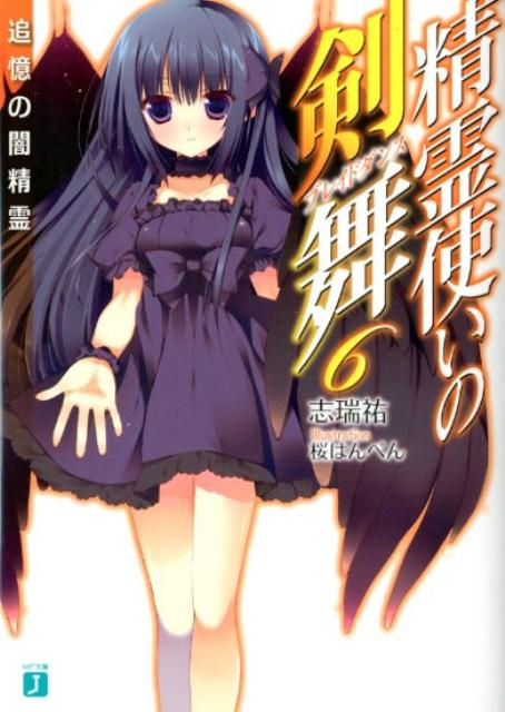 ◆◆◆非常にきれいな状態です。中古商品のため使用感等ある場合がございますが、品質には十分注意して発送いたします。 【毎日発送】 商品状態 著者名 志瑞祐 出版社名 メディアファクトリ− 発売日 2012年02月29日 ISBN 978484...