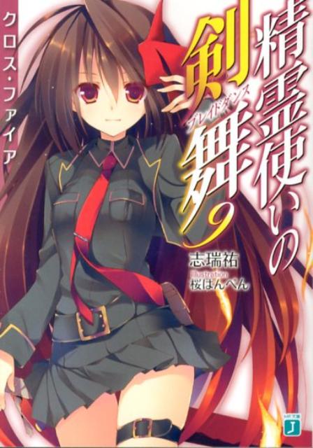 ◆◆◆おおむね良好な状態です。中古商品のため使用感等ある場合がございますが、品質には十分注意して発送いたします。 【毎日発送】 商品状態 著者名 志瑞祐 出版社名 メディアファクトリ− 発売日 2012年11月30日 ISBN 978484...