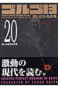 ◆◆◆非常にきれいな状態です。中古商品のため使用感等ある場合がございますが、品質には十分注意して発送いたします。 【毎日発送】 商品状態 著者名 さいとう・たかを 出版社名 リイド社 発売日 2003年08月30日 ISBN 9784845...