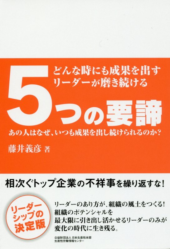◆◆◆書き込みがあります。中古ですので多少の使用感がありますが、品質には十分に注意して販売しております。迅速・丁寧な発送を心がけております。【毎日発送】 商品状態 著者名 藤井義彦 出版社名 日本生産性本部生産性労働情報センタ− 発売日 2...