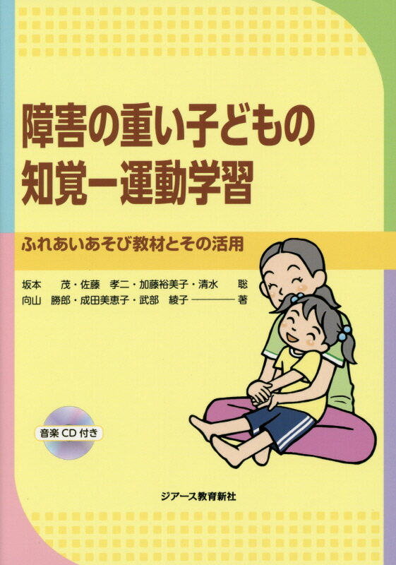 ◆◆◆非常にきれいな状態です。中古商品のため使用感等ある場合がございますが、品質には十分注意して発送いたします。 【毎日発送】 商品状態 著者名 坂本茂、佐藤孝二 出版社名 ジア−ス教育新社 発売日 2014年06月 ISBN 978486...