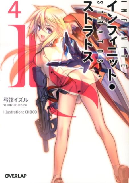 ◆◆◆おおむね良好な状態です。中古商品のため使用感等ある場合がございますが、品質には十分注意して発送いたします。 【毎日発送】 商品状態 著者名 弓弦イズル 出版社名 オ−バ−ラップ 発売日 2013年06月25日 ISBN 9784906...