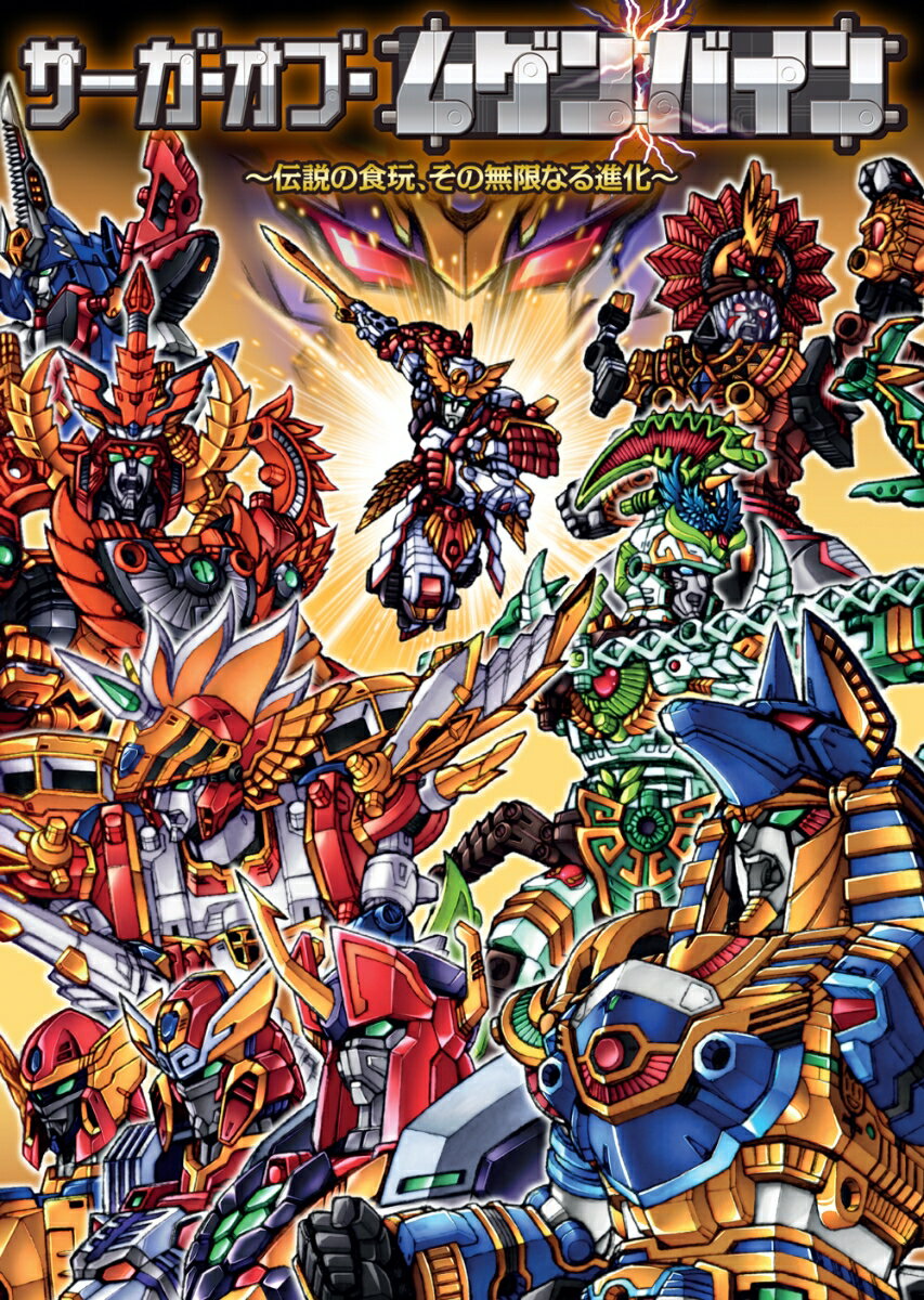 ◆◆◆歪みがあります。中古ですので多少の使用感がありますが、品質には十分に注意して販売しております。迅速・丁寧な発送を心がけております。【毎日発送】 商品状態 著者名 バンダイキャンディ事業部、ウェッジホールディングス 出版社名 双葉社 発...