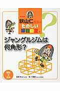 ◆◆◆非常にきれいな状態です。中古商品のため使用感等ある場合がございますが、品質には十分注意して発送いたします。 【毎日発送】 商品状態 著者名 木幡寛、秋山仁 出版社名 ポプラ社 発売日 2010年03月 ISBN 9784591116005