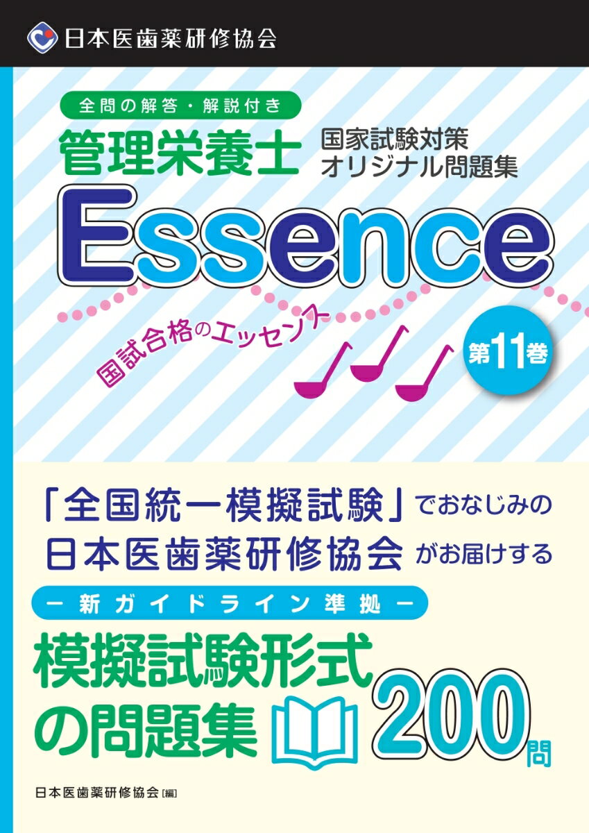 ◆◆◆おおむね良好な状態です。中古商品のため使用感等ある場合がございますが、品質には十分注意して発送いたします。 【毎日発送】 商品状態 著者名 日本医歯薬研修協会、管理栄養士国家試験対策委員会 出版社名 日本医歯薬研修協会 発売日 202...