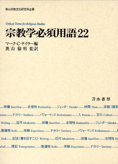 ◆◆◆箱に日焼けがあります。中古ですので多少の使用感がありますが、品質には十分に注意して販売しております。迅速・丁寧な発送を心がけております。【毎日発送】 商品状態 著者名 マ−ク・C．テ−ラ−、奥山倫明 出版社名 刀水書房 発売日 200...