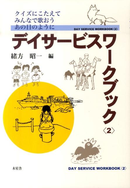 ◆◆◆おおむね良好な状態です。中古商品のため使用感等ある場合がございますが、品質には十分注意して発送いたします。 【毎日発送】 商品状態 著者名 緒方昭一 出版社名 木星舎 発売日 2010年06月 ISBN 9784901483407