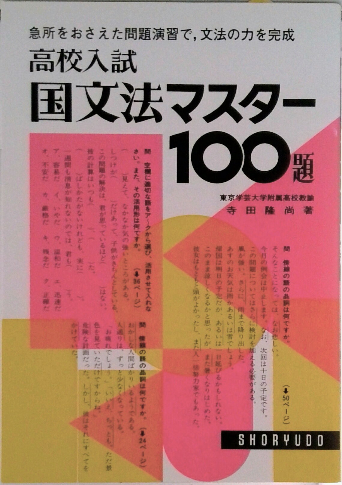 ◆◆◆非常にきれいな状態です。中古商品のため使用感等ある場合がございますが、品質には十分注意して発送いたします。 【毎日発送】 商品状態 著者名 寺田隆尚 出版社名 昇龍堂出版 発売日 1990年01月 ISBN 9784399010475