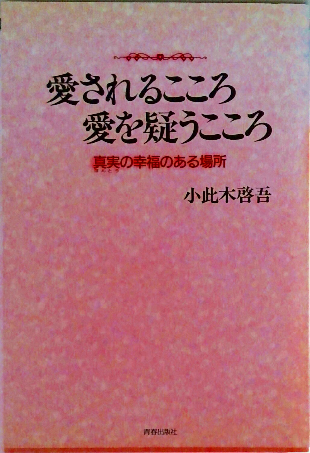 ◆◆◆おおむね良好な状態です。中古商品のため使用感等ある場合がございますが、品質には十分注意して発送いたします。 【毎日発送】 商品状態 著者名 小此木啓吾 出版社名 青春出版社 発売日 1993年05月 ISBN 9784413030311