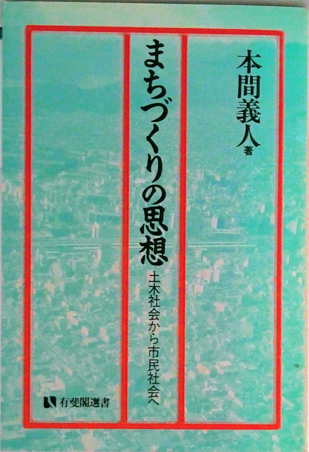 ◆◆◆おおむね良好な状態です。中古商品のため使用感等ある場合がございますが、品質には十分注意して発送いたします。 【毎日発送】 商品状態 著者名 本間義人 出版社名 有斐閣 発売日 1994年01月30日 ISBN 9784641182080