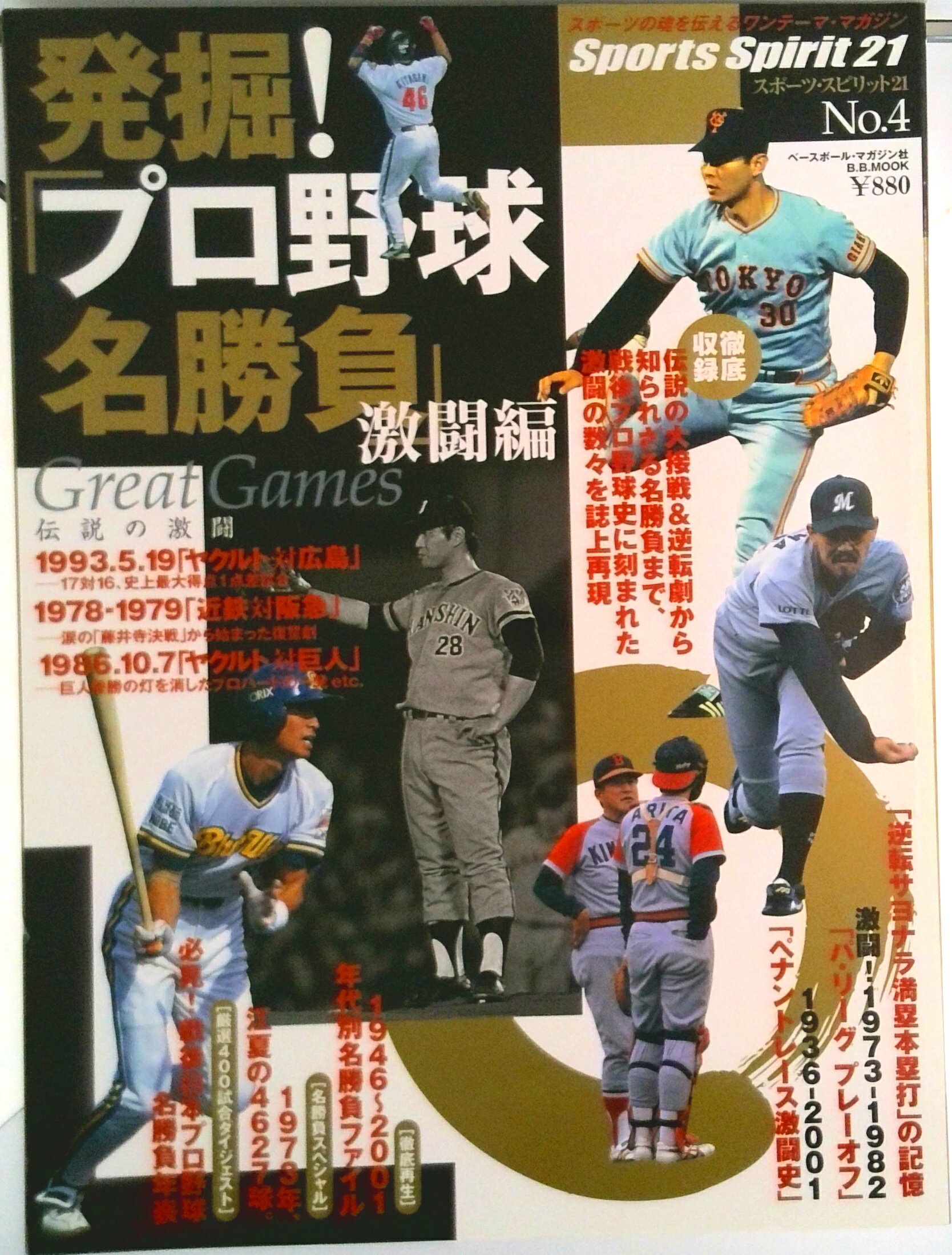 ◆◆◆カバー、表紙に折れがあります。中古ですので多少の使用感がありますが、品質には十分に注意して販売しております。迅速・丁寧な発送を心がけております。【毎日発送】 商品状態 著者名 出版社名 ベ−スボ−ル・マガジン社 発売日 2002年04...