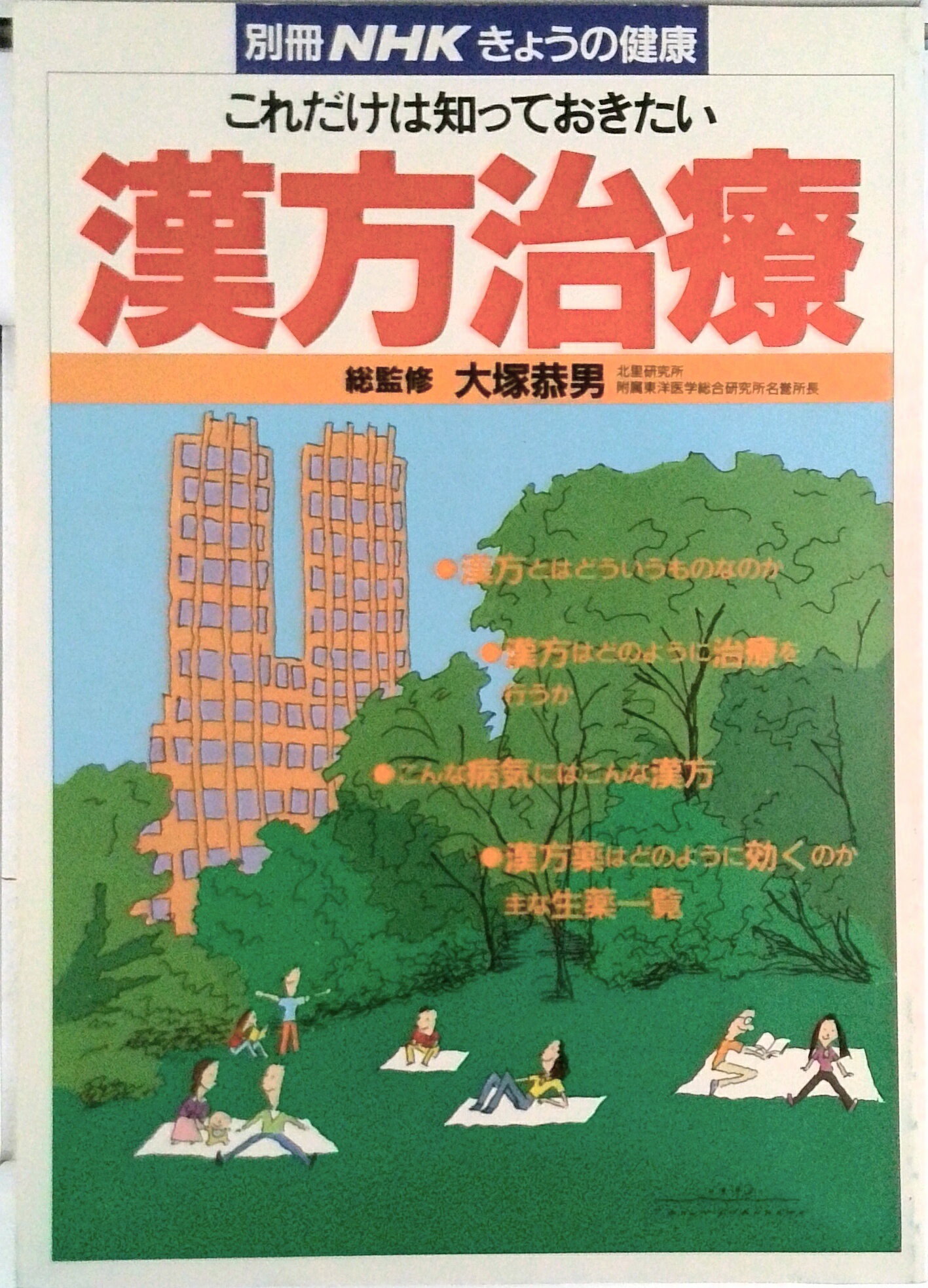 ◆◆◆おおむね良好な状態です。中古商品のため使用感等ある場合がございますが、品質には十分注意して発送いたします。 【毎日発送】 商品状態 著者名 日本放送出版協会 出版社名 NHK出版 発売日 1993年04月 ISBN 978414794...
