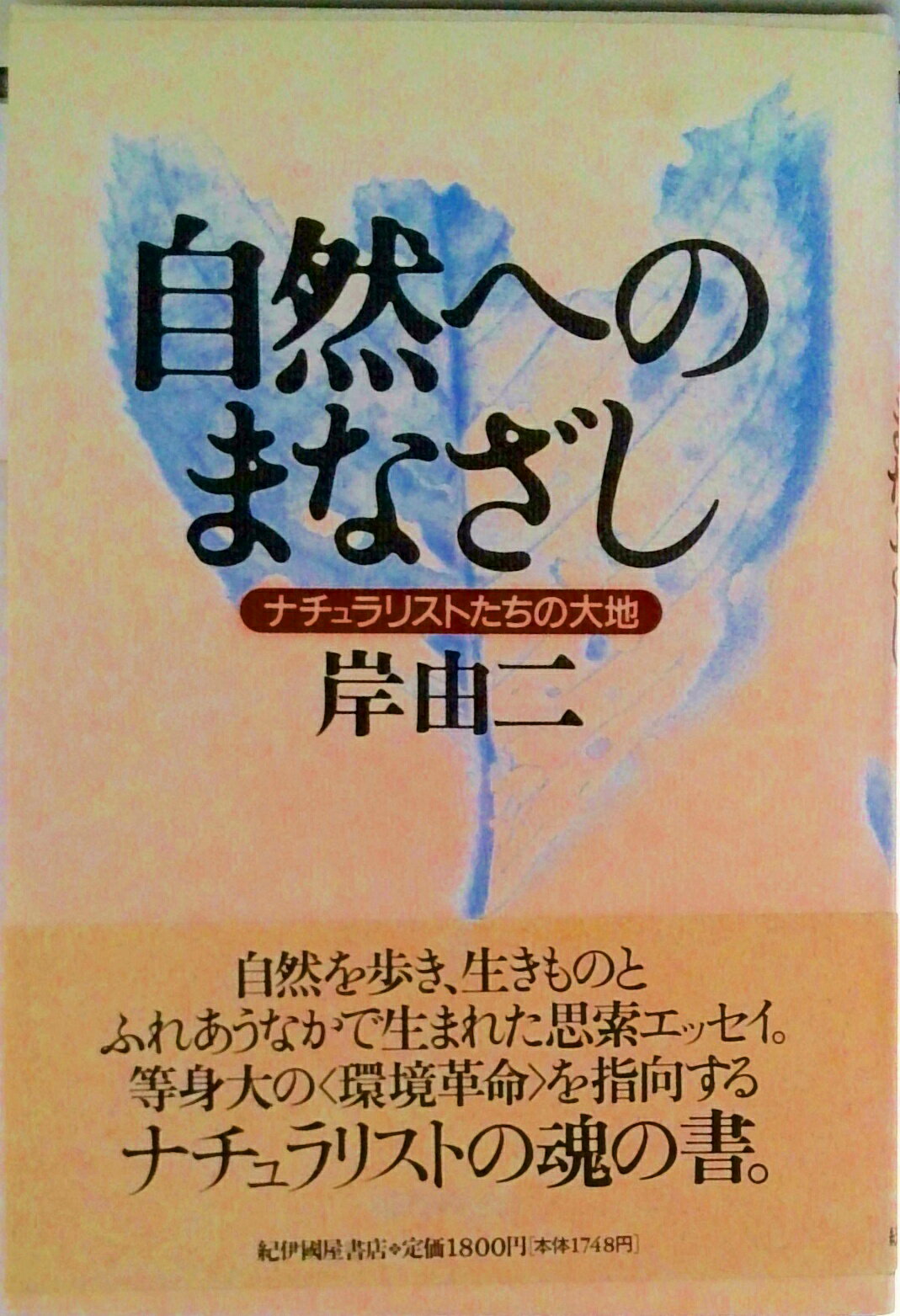 ◆◆◆おおむね良好な状態です。中古商品のため使用感等ある場合がございますが、品質には十分注意して発送いたします。 【毎日発送】 商品状態 著者名 岸由二 出版社名 紀伊國屋書店 発売日 1996年07月 ISBN 9784314007474