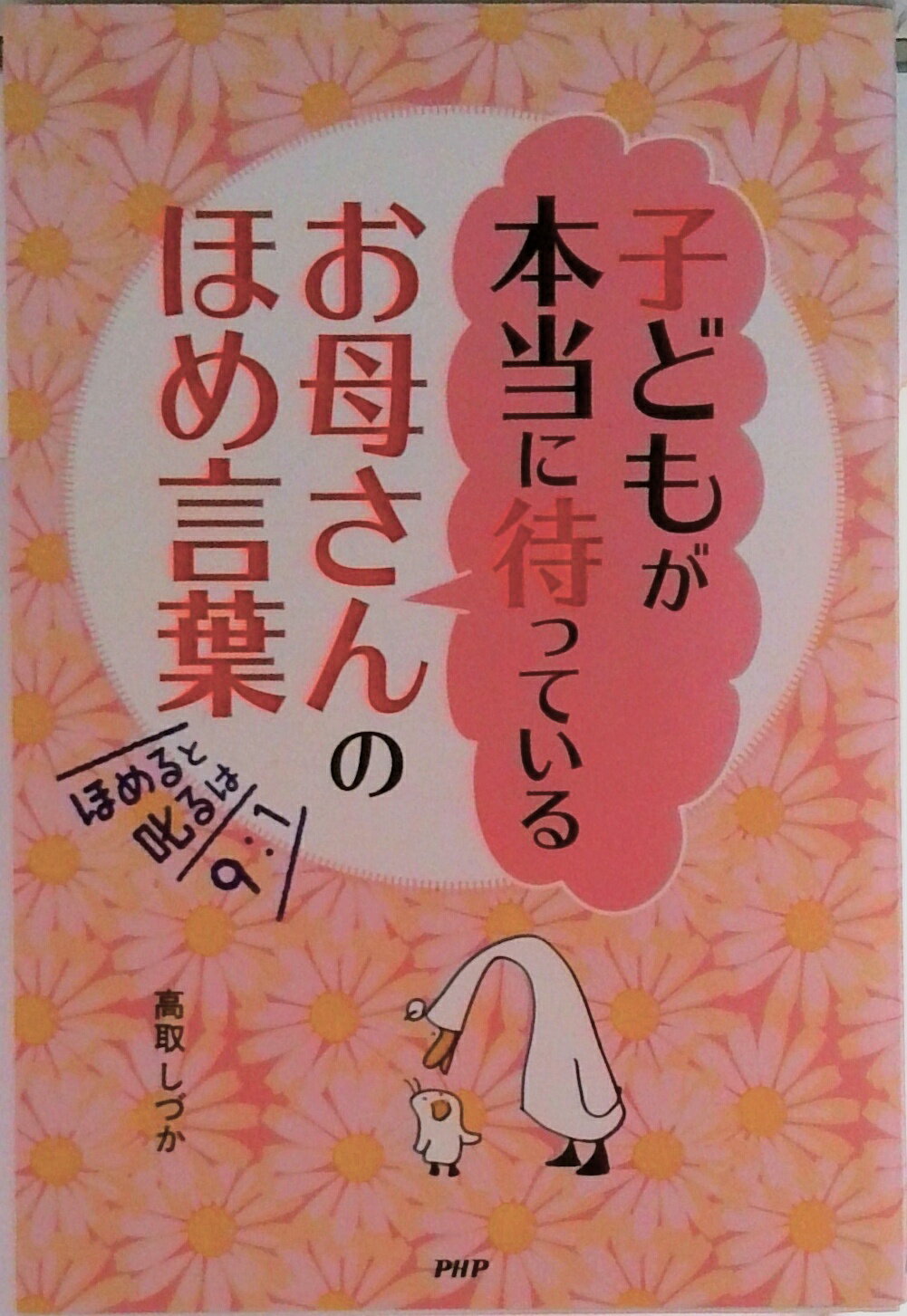 ◆◆◆おおむね良好な状態です。中古商品のため使用感等ある場合がございますが、品質には十分注意して発送いたします。 【毎日発送】 商品状態 著者名 高取しづか 出版社名 PHP研究所 発売日 2014年07月 ISBN 9784569817675