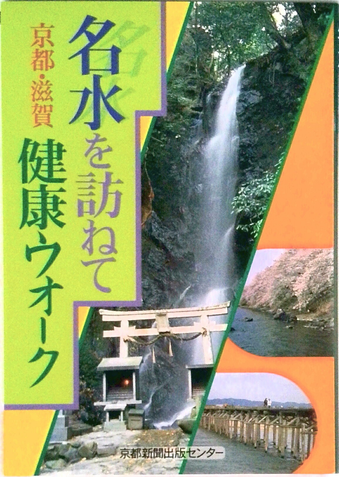 ◆◆◆おおむね良好な状態です。中古商品のため使用感等ある場合がございますが、品質には十分注意して発送いたします。 【毎日発送】 商品状態 著者名 京都新聞出版センタ− 出版社名 京都新聞出版センタ− 発売日 2001年04月 ISBN 97...