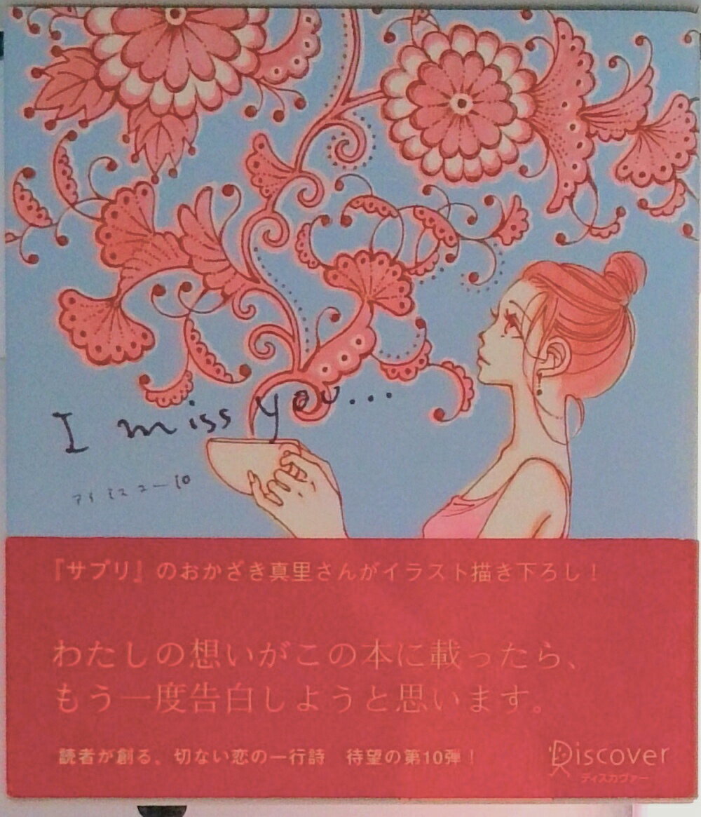 ◆◆◆おおむね良好な状態です。中古商品のため使用感等ある場合がございますが、品質には十分注意して発送いたします。 【毎日発送】 商品状態 著者名 著:ディスカヴァー・クリエイティブ,イラスト:おかざき 真里 出版社名 ディスカヴァ−・トゥエ...