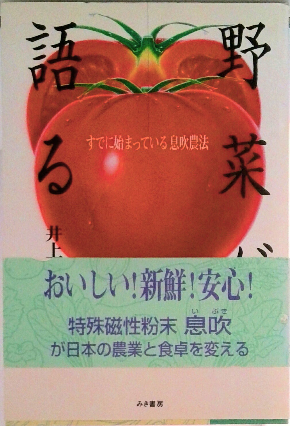 ◆◆◆おおむね良好な状態です。中古商品のため使用感等ある場合がございますが、品質には十分注意して発送いたします。 【毎日発送】 商品状態 著者名 井上錦一 出版社名 みき書房 発売日 1997年01月 ISBN 9784895212953