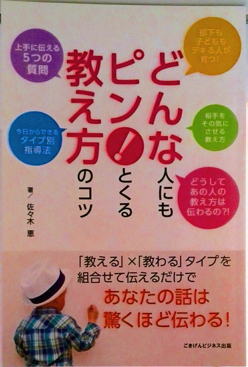 ◆◆◆おおむね良好な状態です。中古商品のため使用感等ある場合がございますが、品質には十分注意して発送いたします。 【毎日発送】 商品状態 著者名 著:佐々木恵 出版社名 ごきげんビジネス出版 発売日 2016年10月 ISBN 978490...
