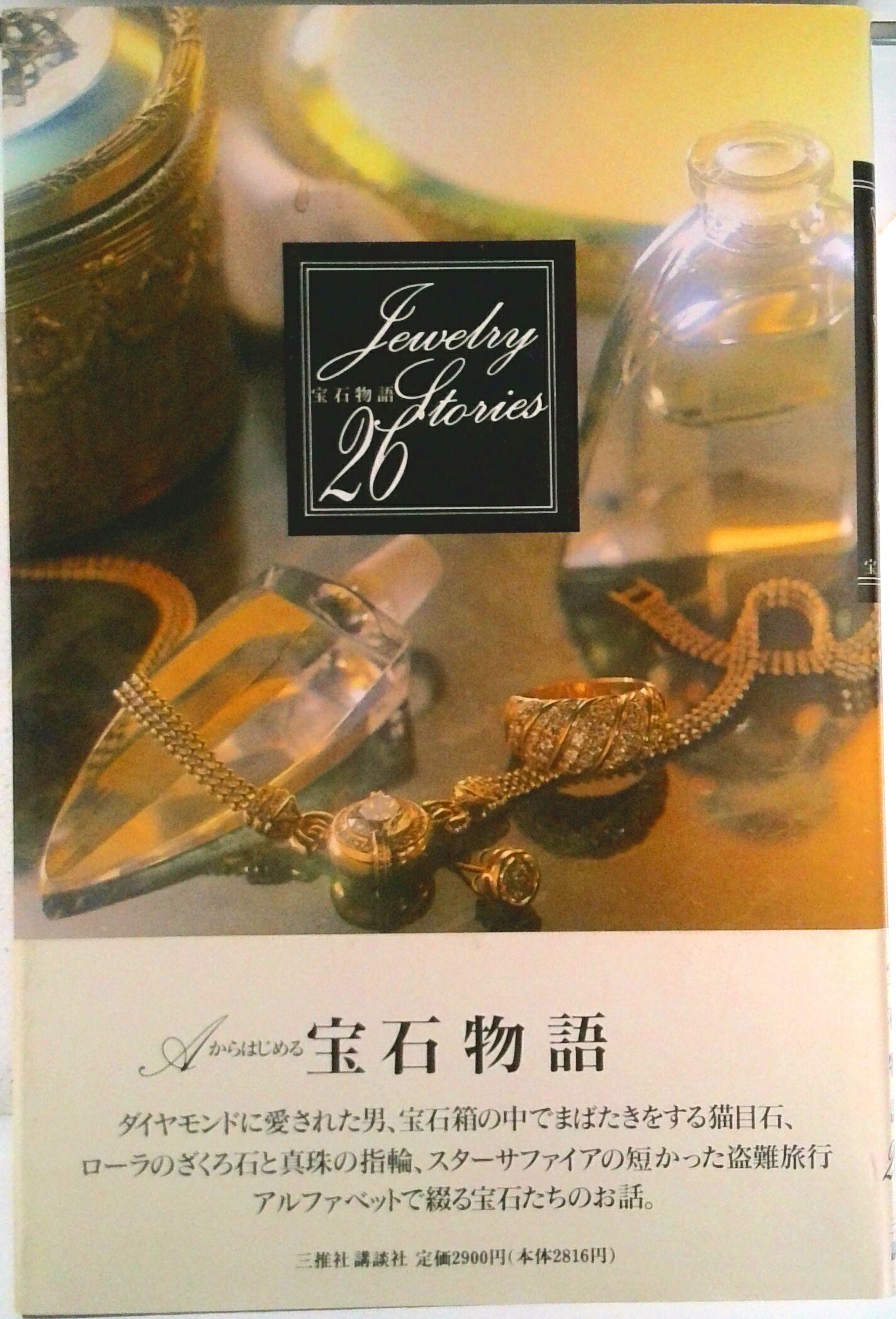 ◆◆◆おおむね良好な状態です。中古商品のため使用感等ある場合がございますが、品質には十分注意して発送いたします。 【毎日発送】 商品状態 著者名 審美堂 出版社名 講談社ビ−シ− 発売日 1989年04月01日 ISBN 978406204...