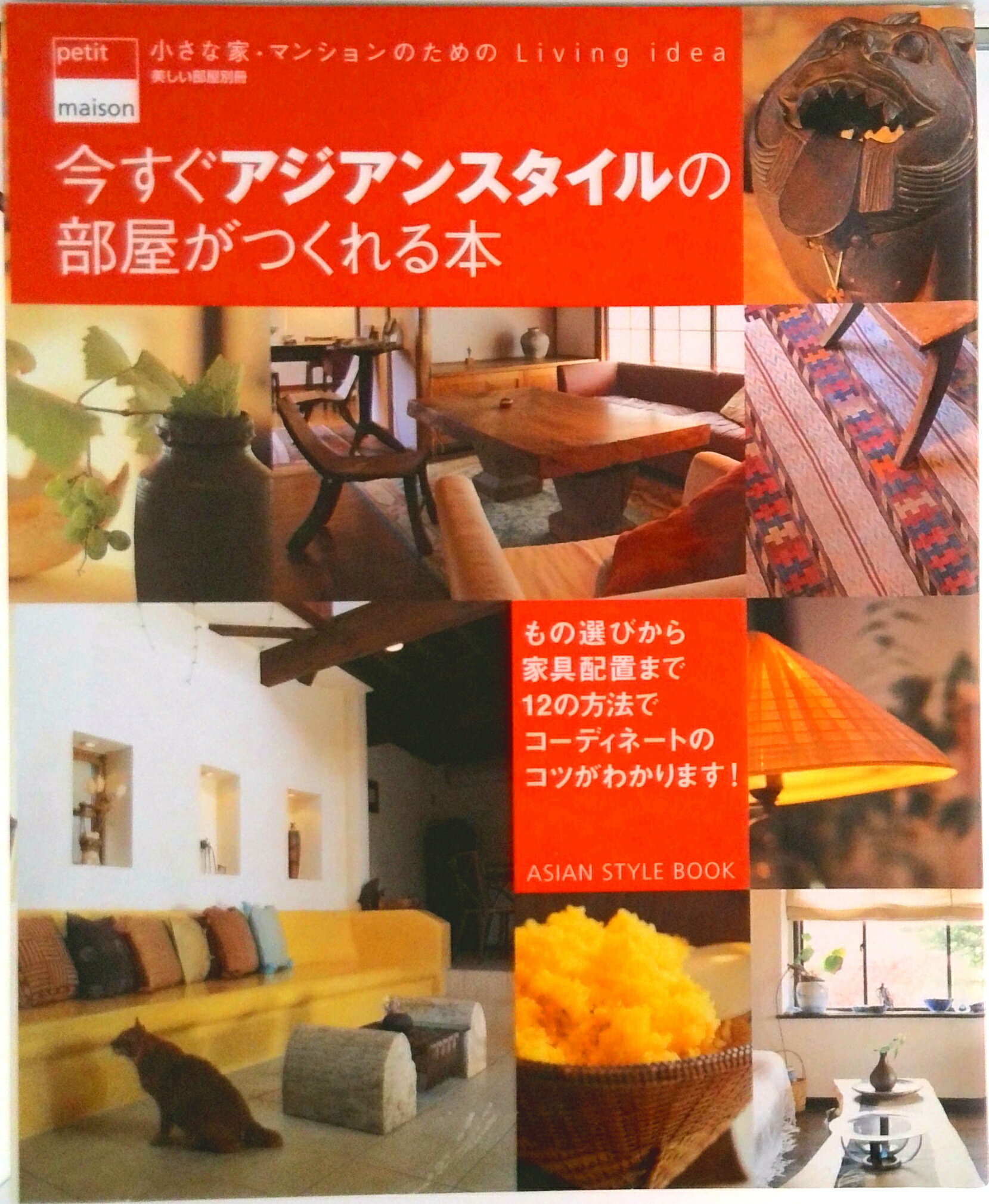 ◆◆◆非常にきれいな状態です。中古商品のため使用感等ある場合がございますが、品質には十分注意して発送いたします。 【毎日発送】 商品状態 著者名 出版社名 主婦と生活社 発売日 2001年10月 ISBN 9784391613247