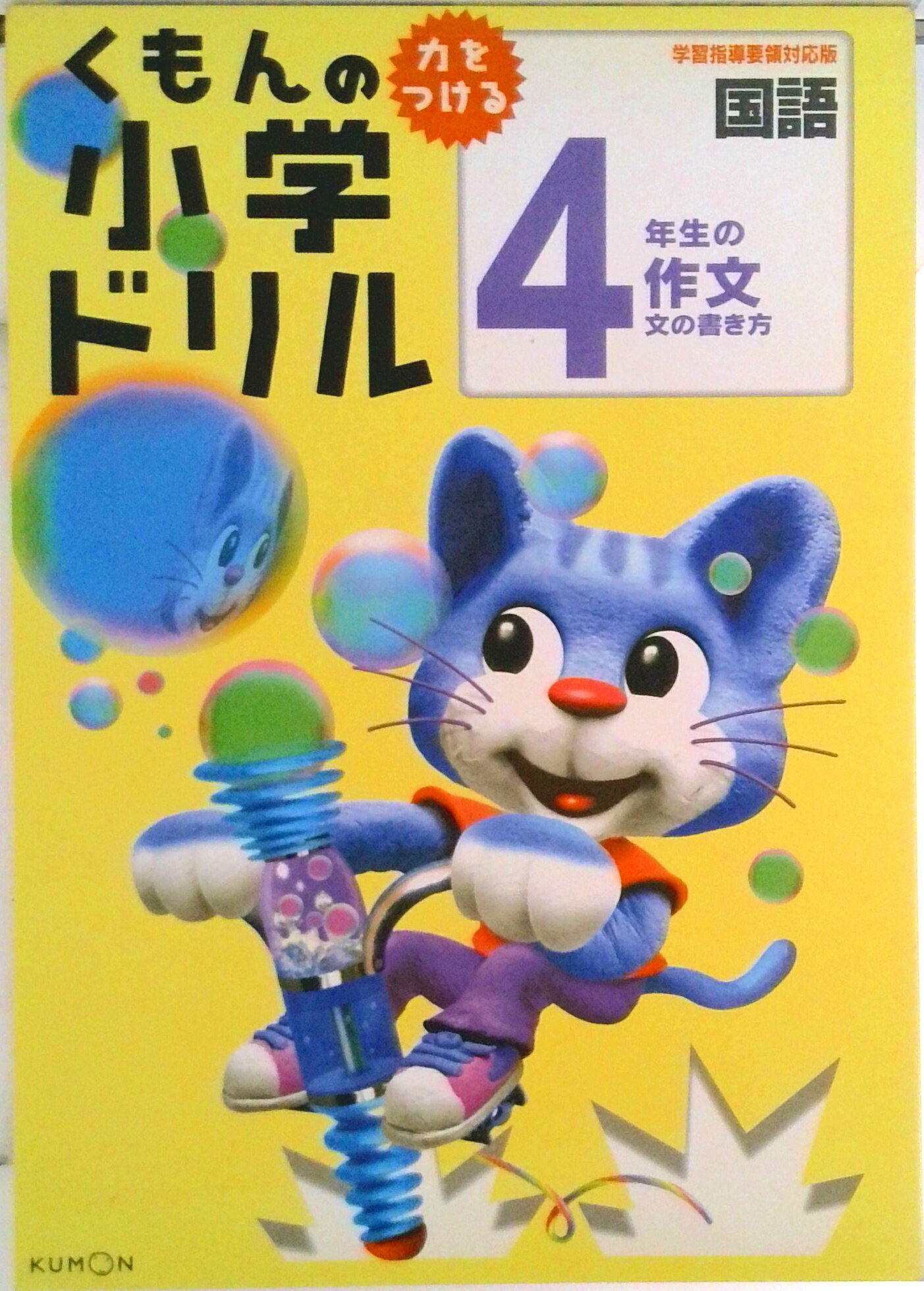 ◆◆◆おおむね良好な状態です。中古商品のため使用感等ある場合がございますが、品質には十分注意して発送いたします。 【毎日発送】 商品状態 著者名 出版社名 くもん出版 発売日 2002年01月01日 ISBN 9784774305394