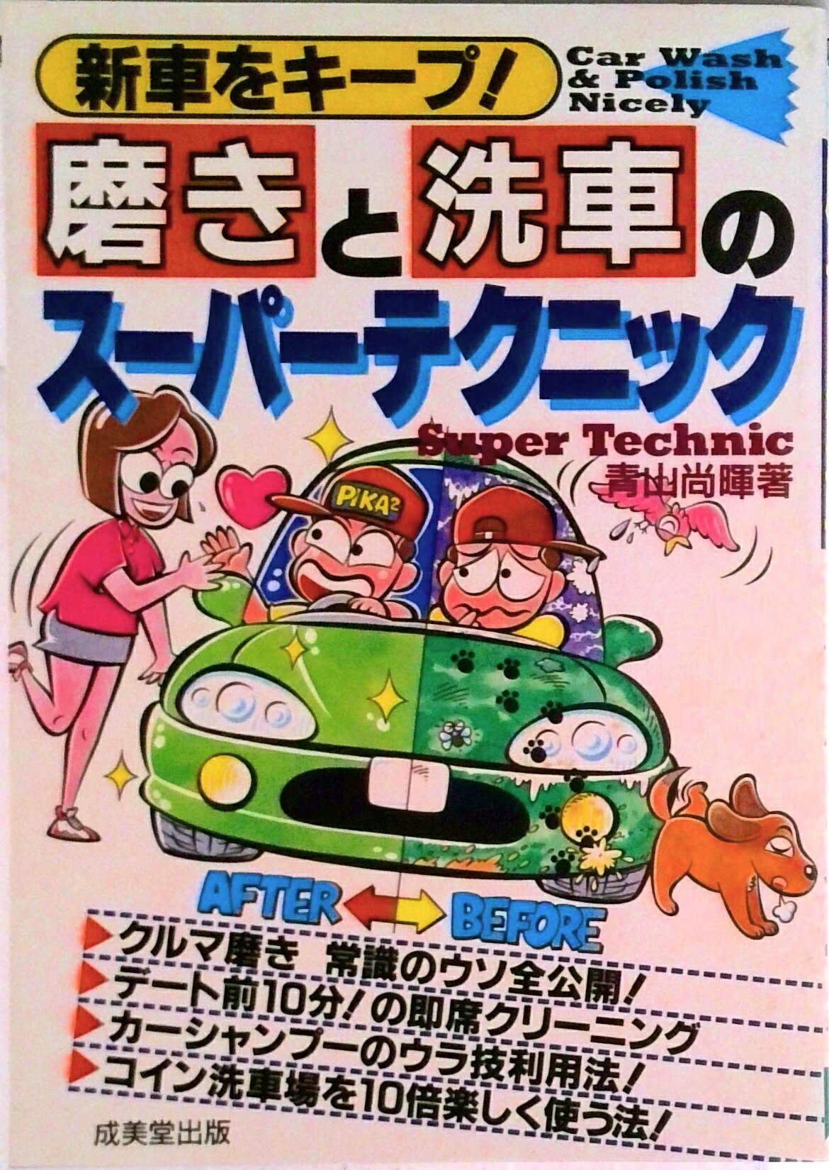 ◆◆◆おおむね良好な状態です。中古商品のため使用感等ある場合がございますが、品質には十分注意して発送いたします。 【毎日発送】 商品状態 著者名 青山尚暉 出版社名 成美堂出版 発売日 1996年07月 ISBN 9784415083902