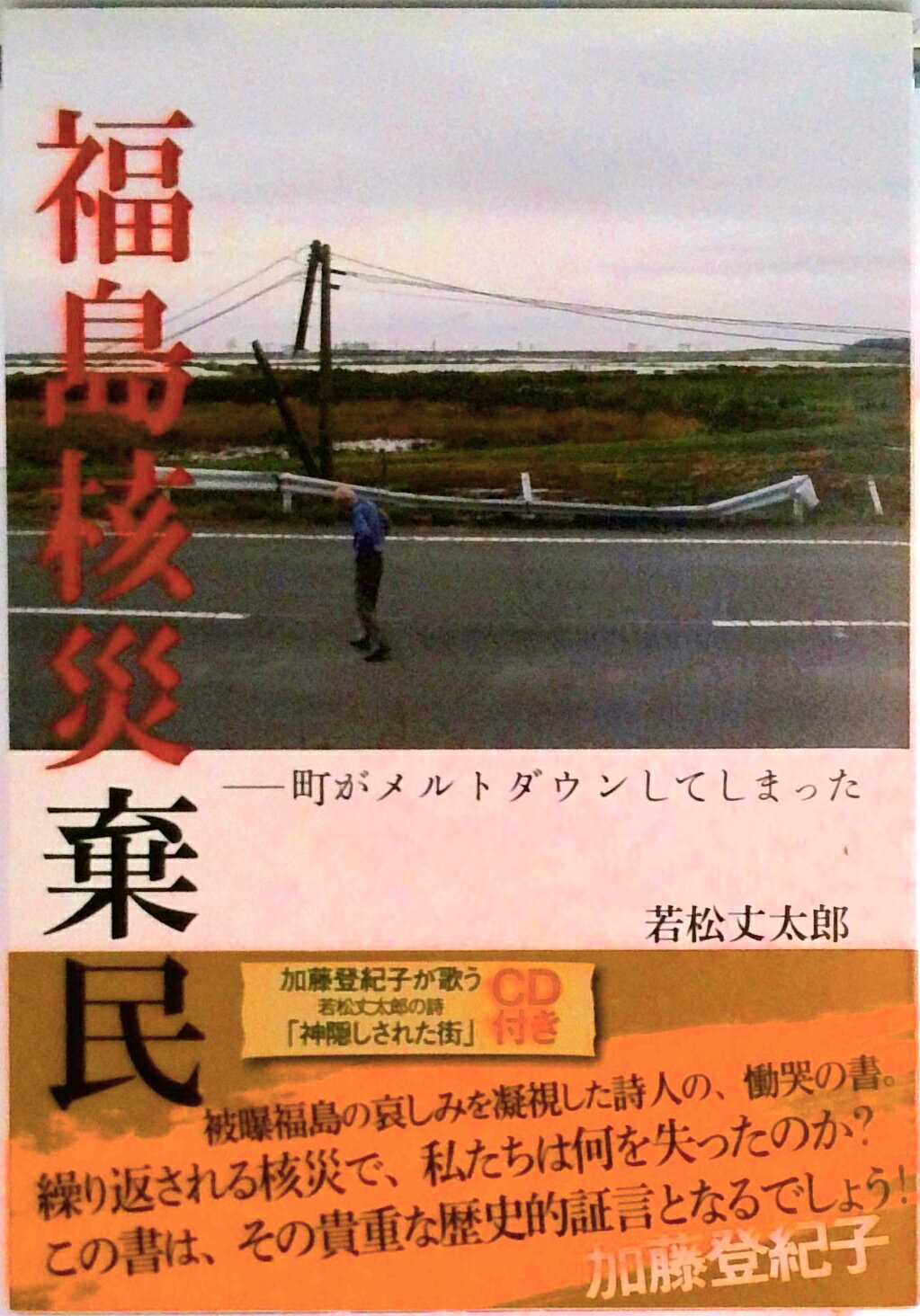 ◆◆◆非常にきれいな状態です。中古商品のため使用感等ある場合がございますが、品質には十分注意して発送いたします。 【毎日発送】 商品状態 著者名 若松丈太郎、鈴木比佐雄 出版社名 コ−ルサック社 発売日 2012年12月 ISBN 9784...