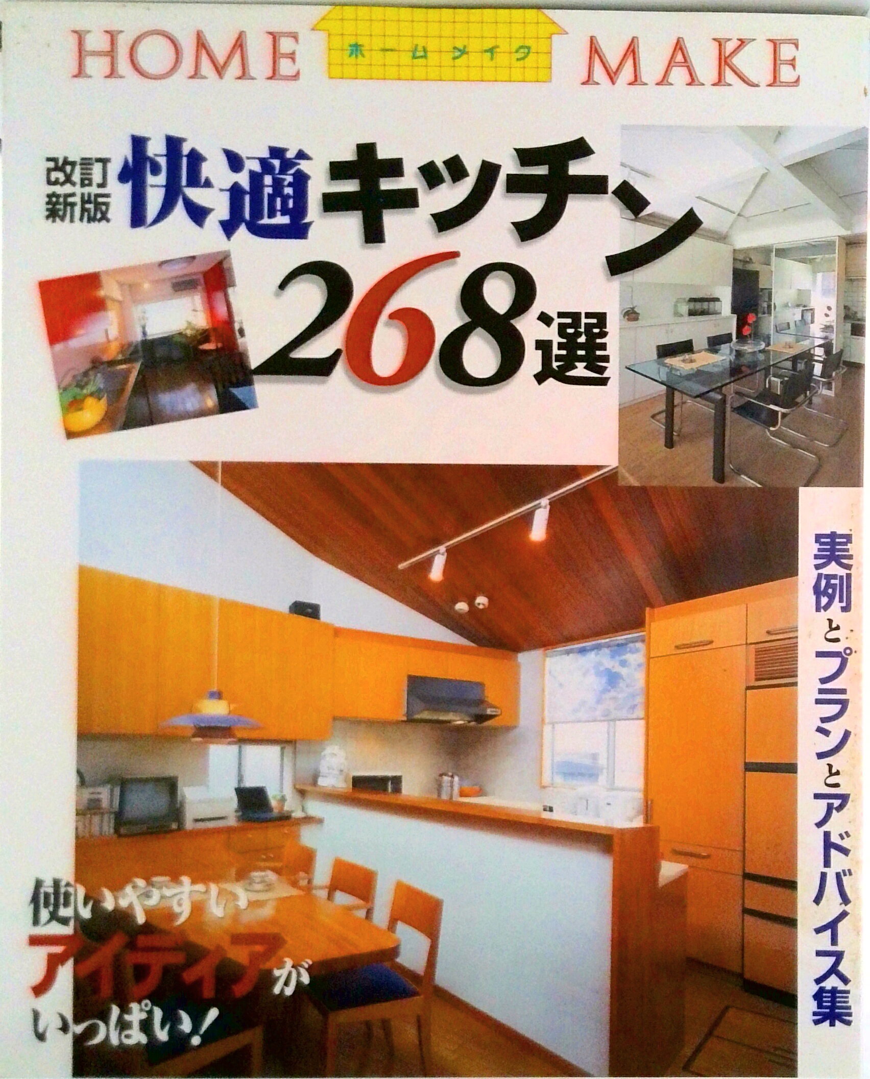 ◆◆◆カバーに日焼けがあります。中古ですので多少の使用感がありますが、品質には十分に注意して販売しております。迅速・丁寧な発送を心がけております。【毎日発送】 商品状態 著者名 ニュ−ハウス出版株式会社 出版社名 ニュ−ハウス出版 発売日 ...