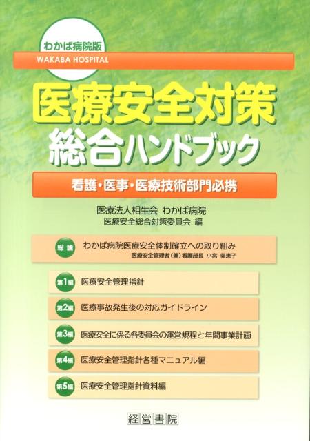 ◆◆◆おおむね良好な状態です。中古商品のため使用感等ある場合がございますが、品質には十分注意して発送いたします。 【毎日発送】 商品状態 著者名 相生会わかば病院 出版社名 産労総合研究所出版部経営書院 発売日 2013年04月 ISBN ...