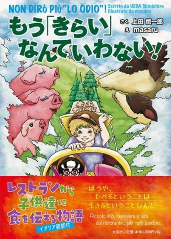 ◆◆◆書き込みがあります。中古ですので多少の使用感がありますが、品質には十分に注意して販売しております。迅速・丁寧な発送を心がけております。【毎日発送】 商品状態 著者名 上田慎一郎、masaru 出版社名 文芸社 発売日 2021年02月...