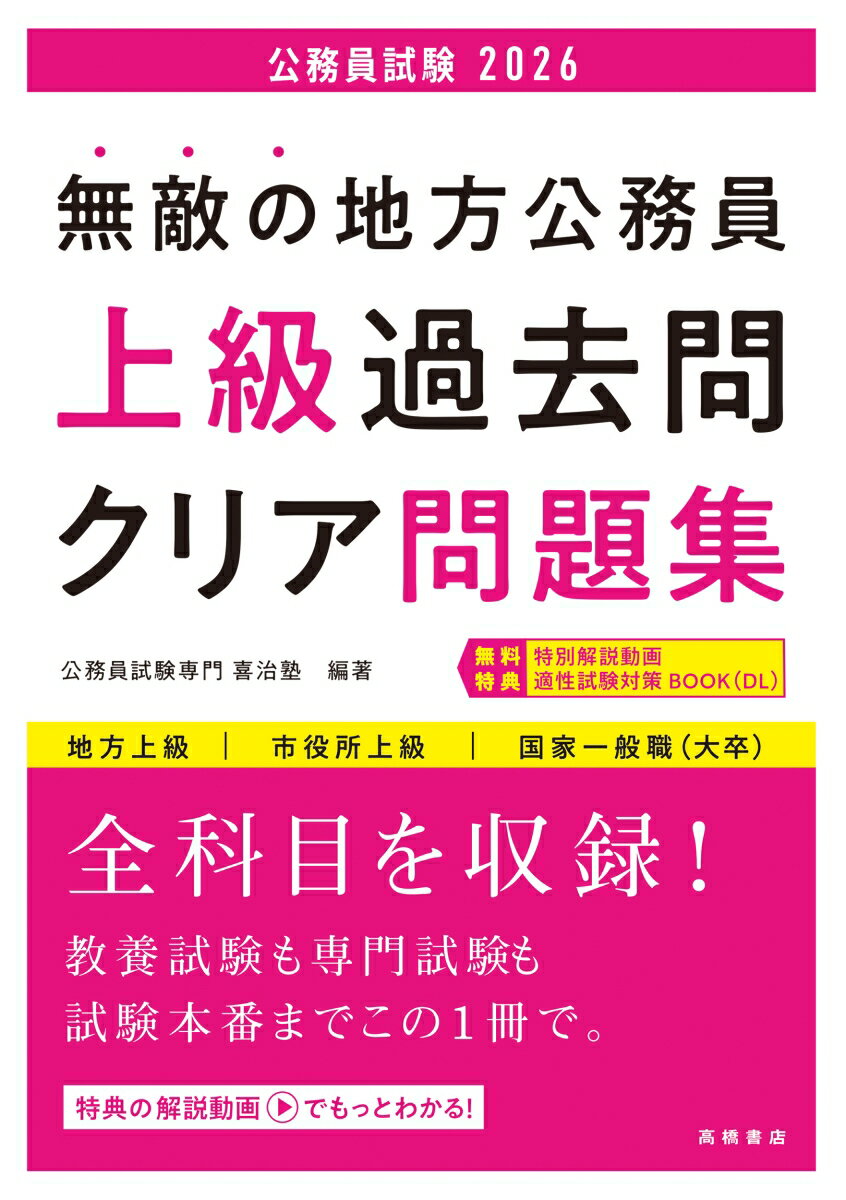 ◆◆◆小口に汚れがあります。書き込みがあります。中古ですので多少の使用感がありますが、品質には十分に注意して販売しております。迅速・丁寧な発送を心がけております。【毎日発送】 商品状態 著者名 編集:公務員試験専門 喜治塾 出版社名 高橋書...