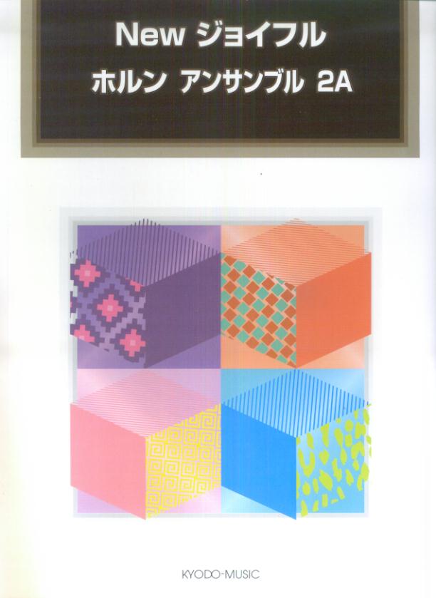 ◆◆◆歪みがあります。表紙に日焼け、汚れ、傷みがあります。中古ですので多少の使用感がありますが、品質には十分に注意して販売しております。迅速・丁寧な発送を心がけております。【毎日発送】 商品状態 著者名 豊田倫子 出版社名 共同音楽出版社 ...