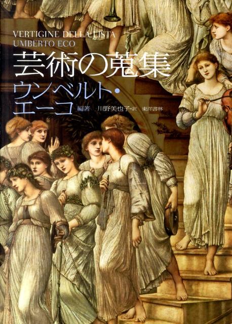 ◆◆◆非常にきれいな状態です。中古商品のため使用感等ある場合がございますが、品質には十分注意して発送いたします。 【毎日発送】 商品状態 著者名 ウンベルト・エーコ、川野美也子 出版社名 東洋書林 発売日 2011年06月 ISBN 978...