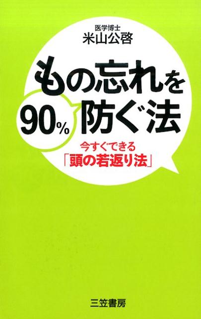 ◆◆◆おおむね良好な状態です。中古商品のため使用感等ある場合がございますが、品質には十分注意して発送いたします。 【毎日発送】 商品状態 著者名 米山公啓 出版社名 三笠書房 発売日 2015年04月15日 ISBN 9784837925804