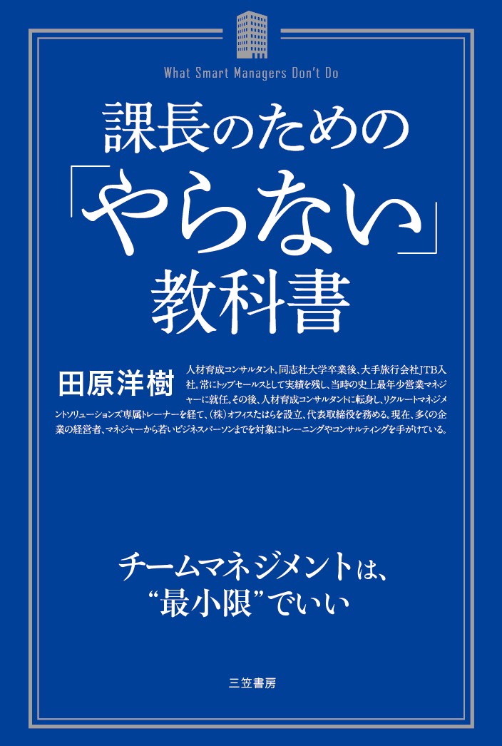 ◆◆◆小口に汚れがあります。中古ですので多少の使用感がありますが、品質には十分に注意して販売しております。迅速・丁寧な発送を心がけております。【毎日発送】 商品状態 著者名 田原洋樹（地方創生） 出版社名 三笠書房 発売日 2016年12月...